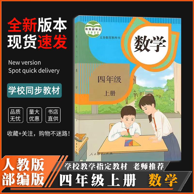2023年秋季用 部编人教版4四年级上册数学书课本学生用书