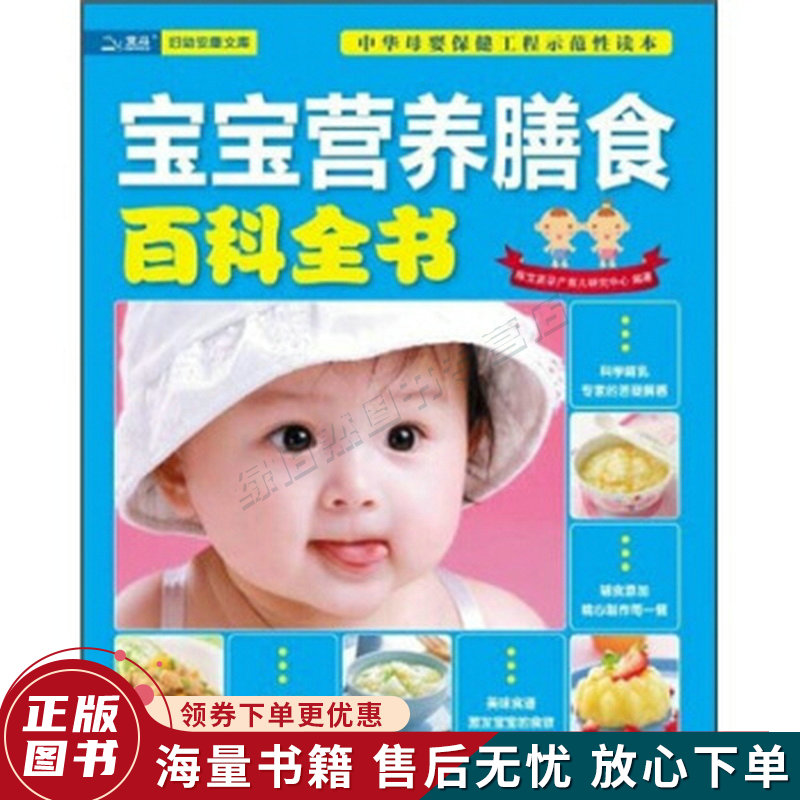 宝宝营养膳食百科全书