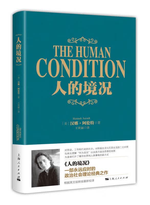 人的境况【好书】