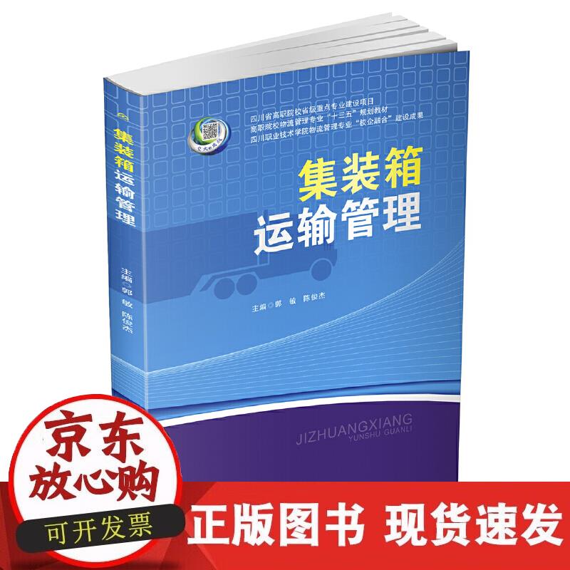 【现货】集装箱运输管理