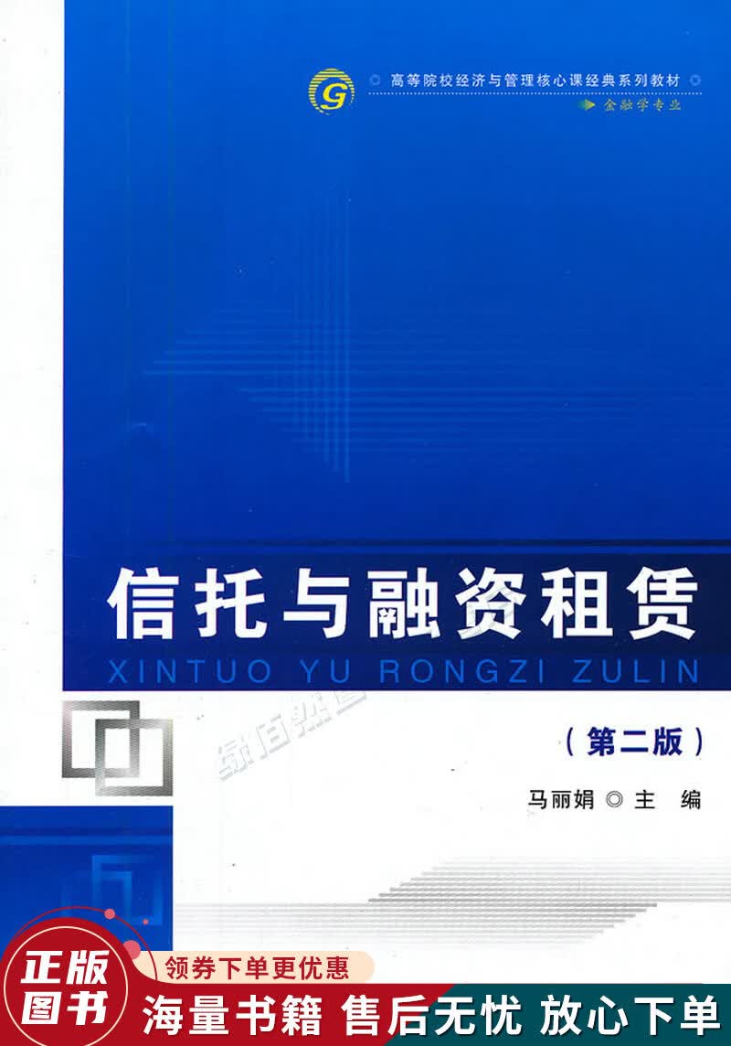 信托与融资租赁
