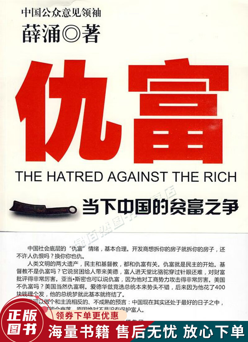 仇富：当下中国的贫富之争