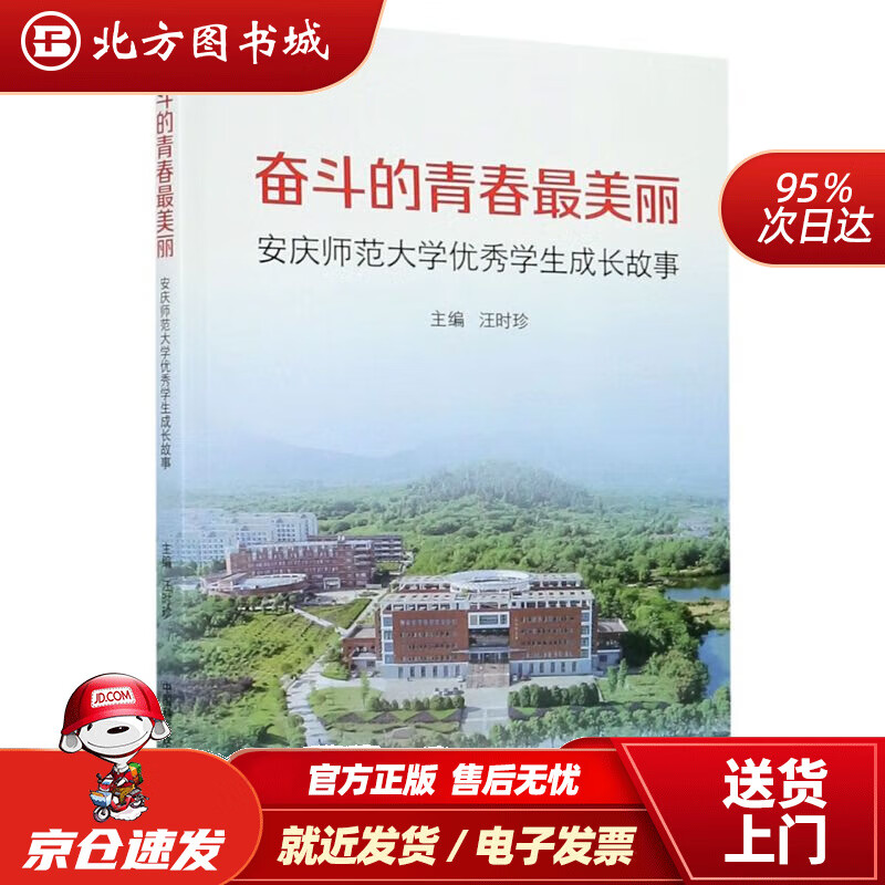【现货】奋斗的青春丽 北方图书城