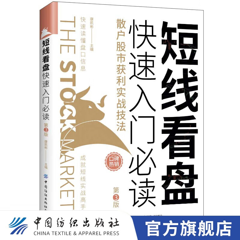【官方旗舰店】短线看盘快速入门  SX