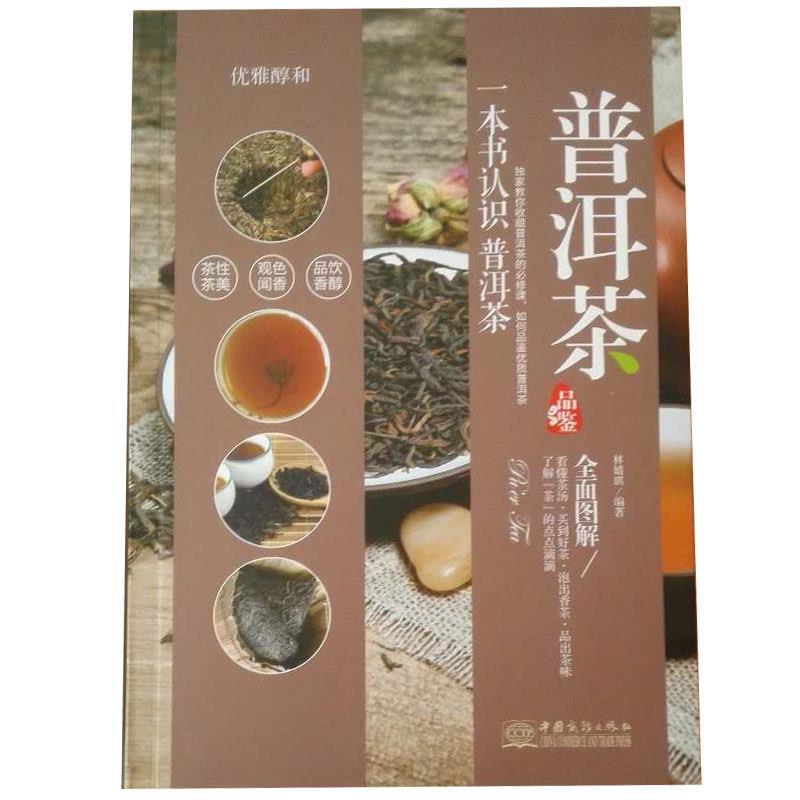 普洱茶品鉴 林婧琪 著【书】