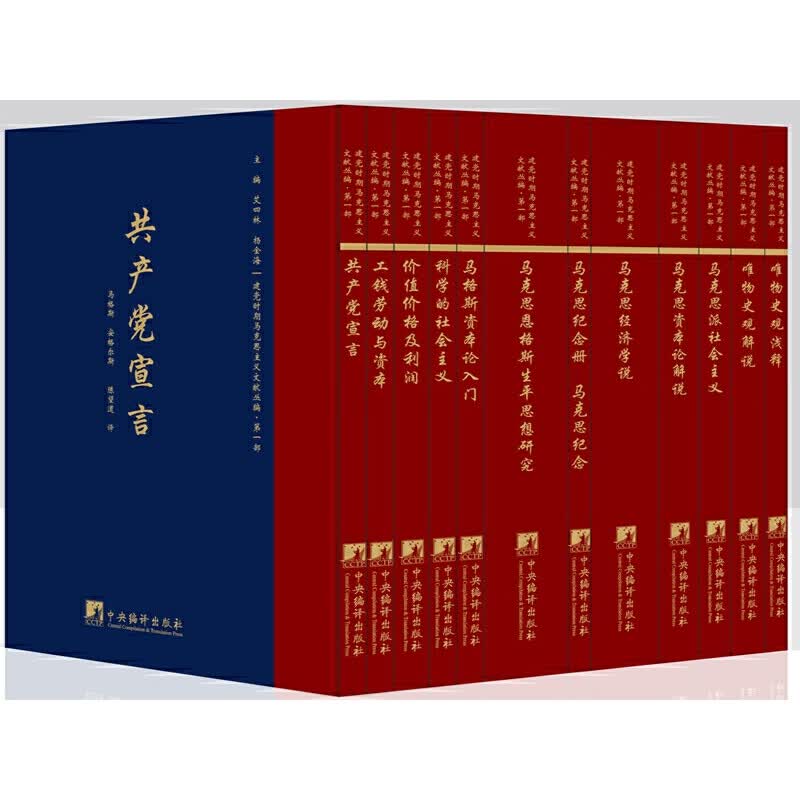 建党时期马克思主义文献丛编·第一部