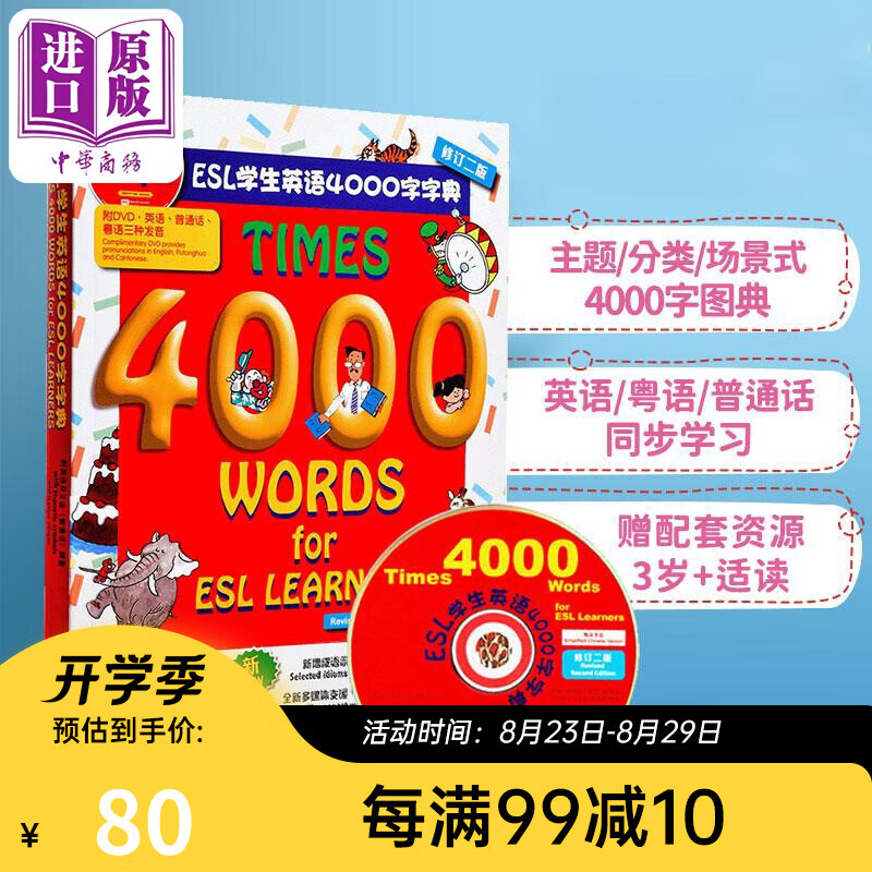Times 4000 words ESL学生4000字词典幼儿少儿儿童英文中英语字典 教辅工具书 4000 words 港台原版 进口图书