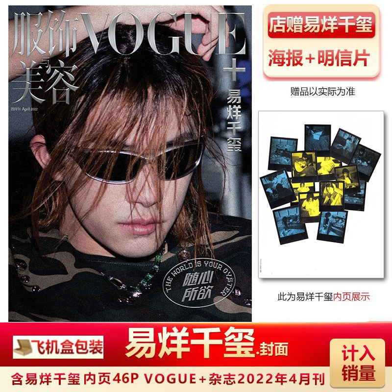现货 T锦绣6月 易烊千玺封面 赠官方海报+店赠明信片 + 计入销量 T锦绣风尚志杂志2023年6/六月易烊千玺封面 VOGUE+22年4月易烊千玺封面+店赠海报明信片