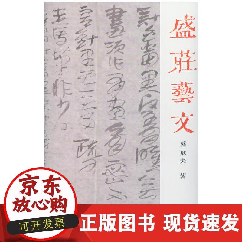 【现货】盛庄艺文