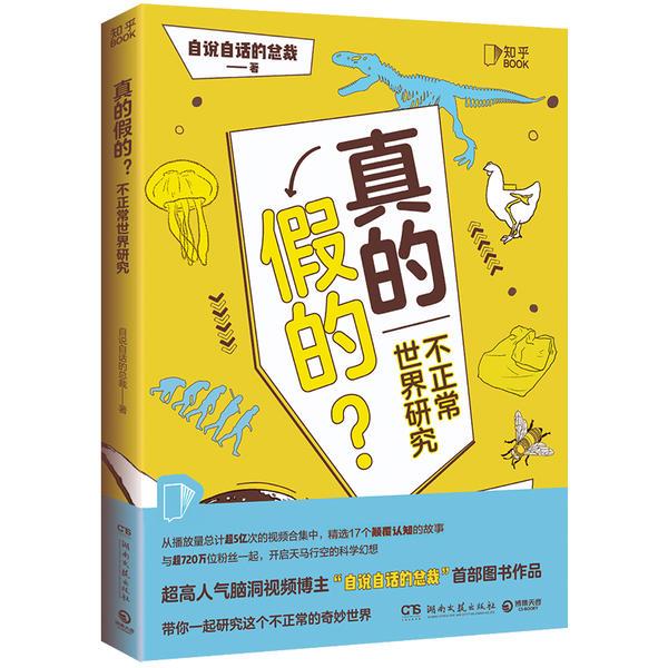 真的假的?