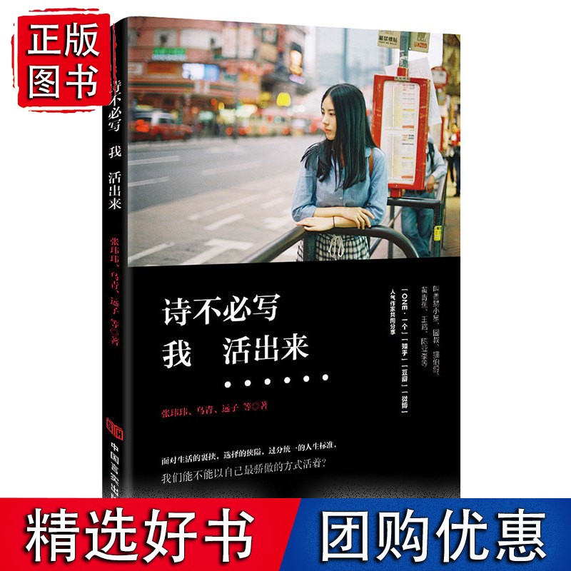诗不写，我活出来