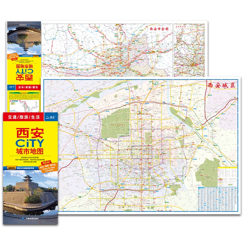 2023年全新修订 西安CITY城市地图（西安市交通旅游） 北斗精品打造，交通、旅游、生活、