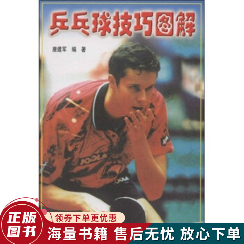 乒乓球技巧图解