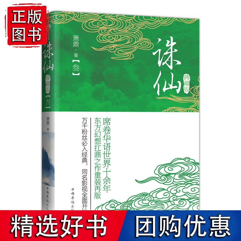 诛仙.3（典藏升级版）