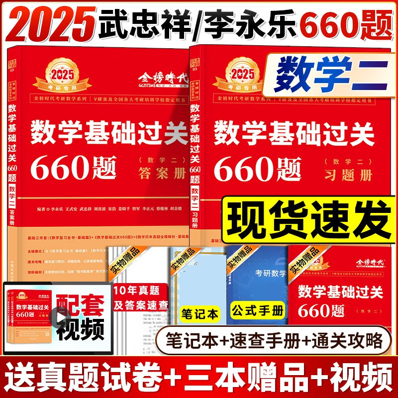 2025考研数学 李永乐复习全书 2025考研数学复习全书660题数学一数二数三25武忠祥高数辅导讲义线性代数 李永乐复习全书基础篇 2025李永乐/武忠祥660题 数学二(现货)