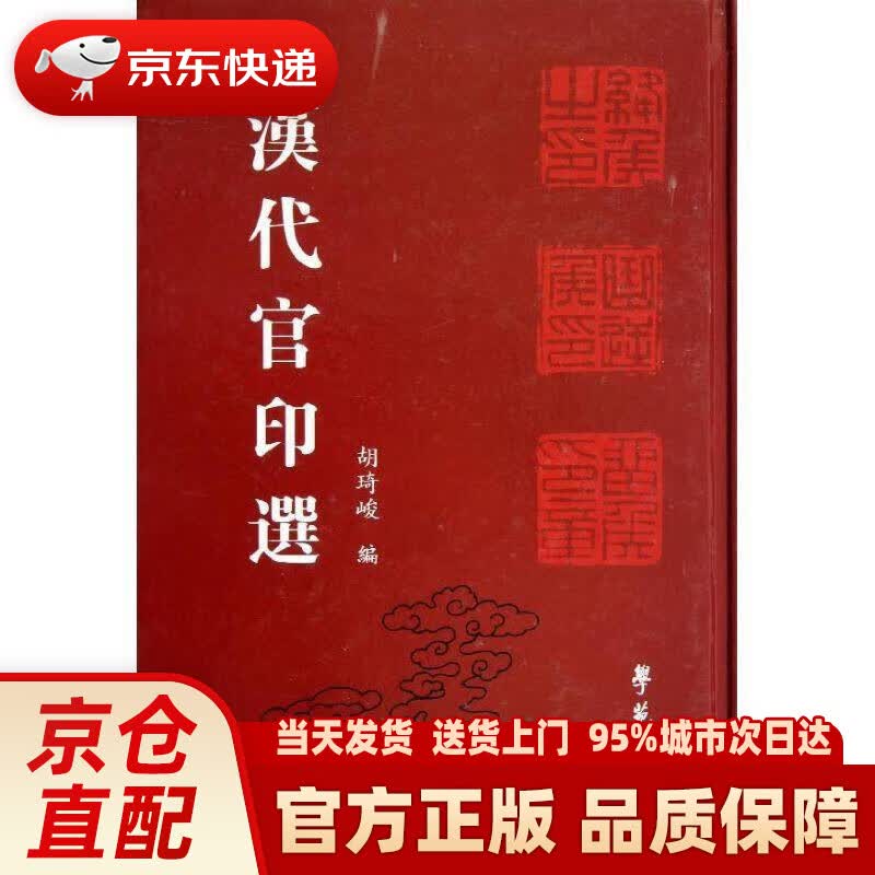 【新华】汉代官印选