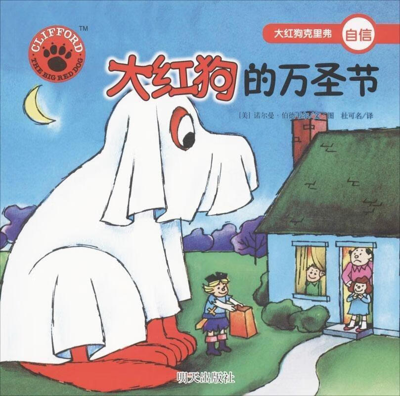 大红狗克里弗:大红狗的万圣节【，放心购买】