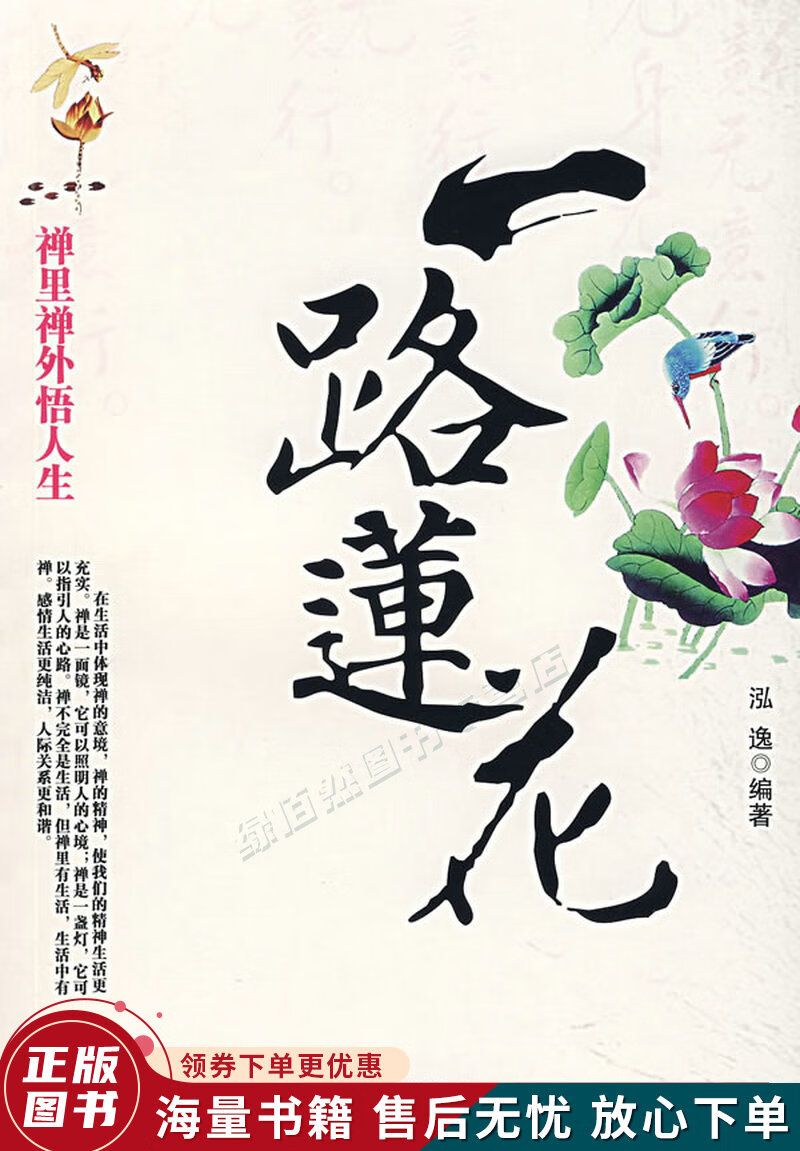 一路莲花