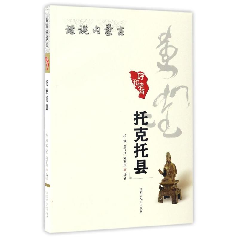 托克托县/话说内蒙古
