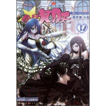 知音漫客丛书·轻漫画经典系列:偷星九月天 周洪滨,小松 绘 9787514504729