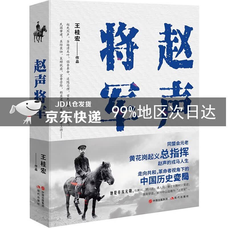 赵声将军