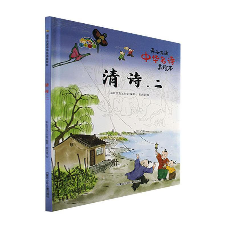 清诗. 二家教  图书