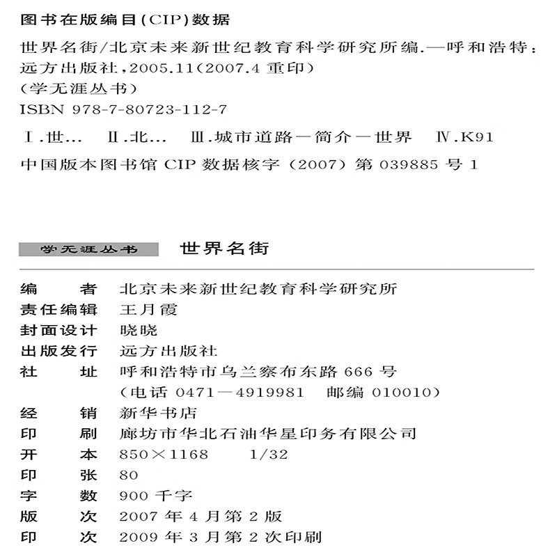 【按需印刷】世界名街