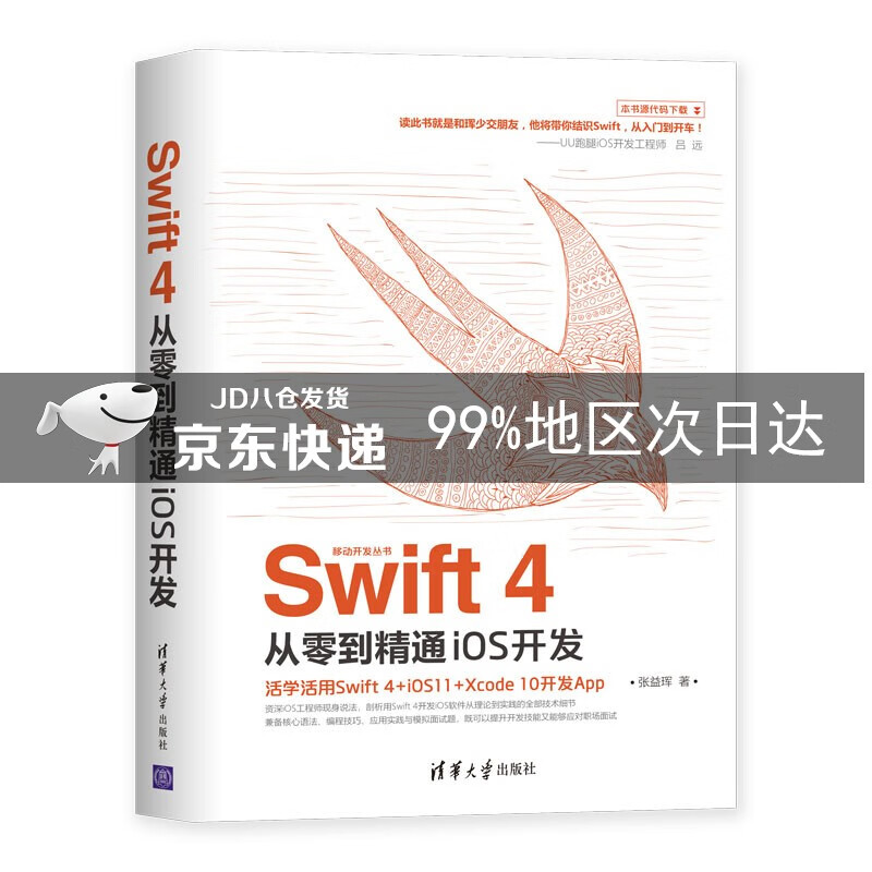 移动开发丛书：Swift 4从零到精通iOS开发