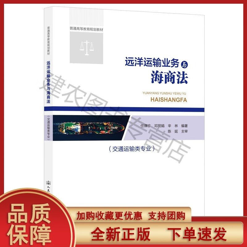 远洋运输业务与海商法