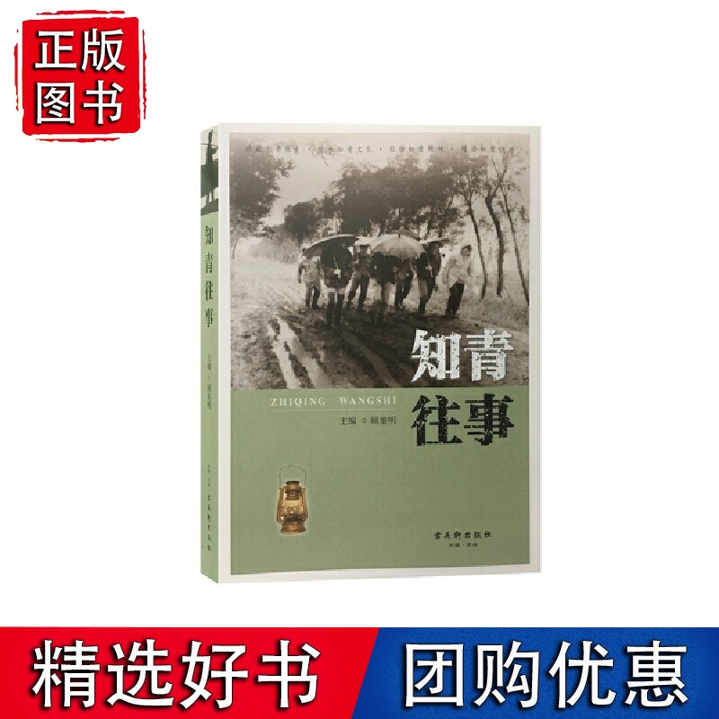 知青往事