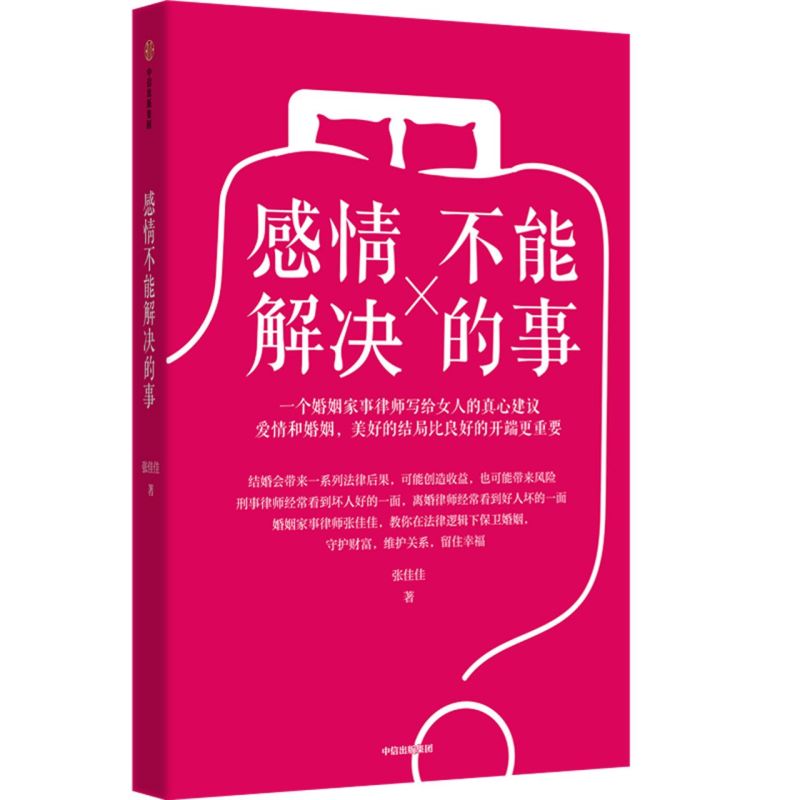 感情不能解决的事