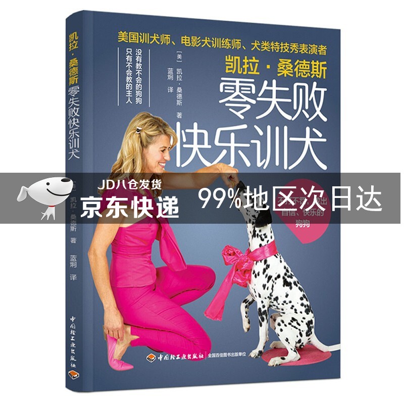 凯拉·桑德斯零失败快乐训犬