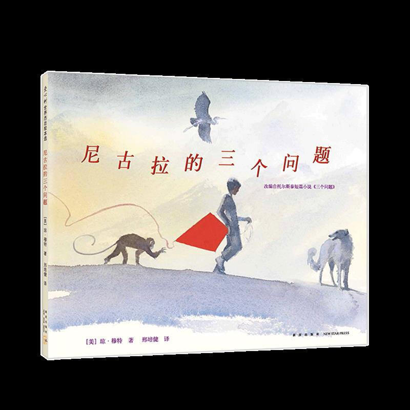 尼古拉的三个问题