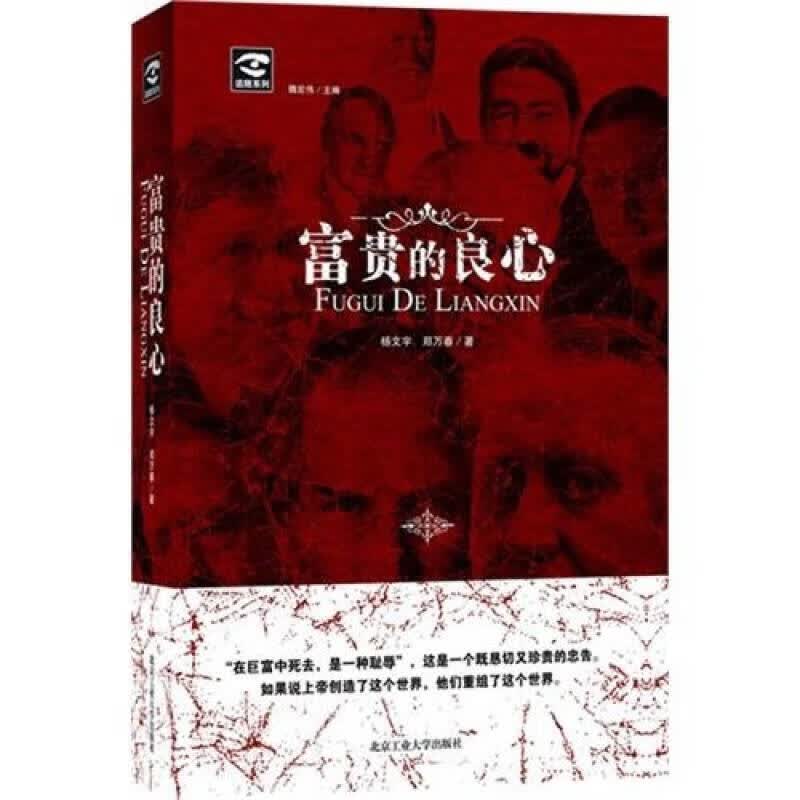 富贵的良心【好书】