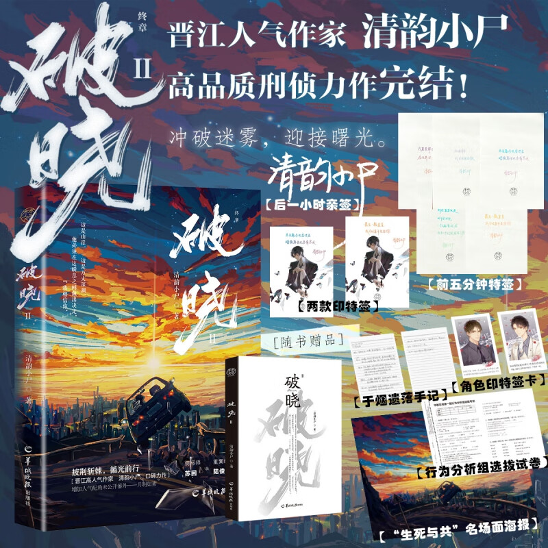 破晓Ⅱ 特签版
