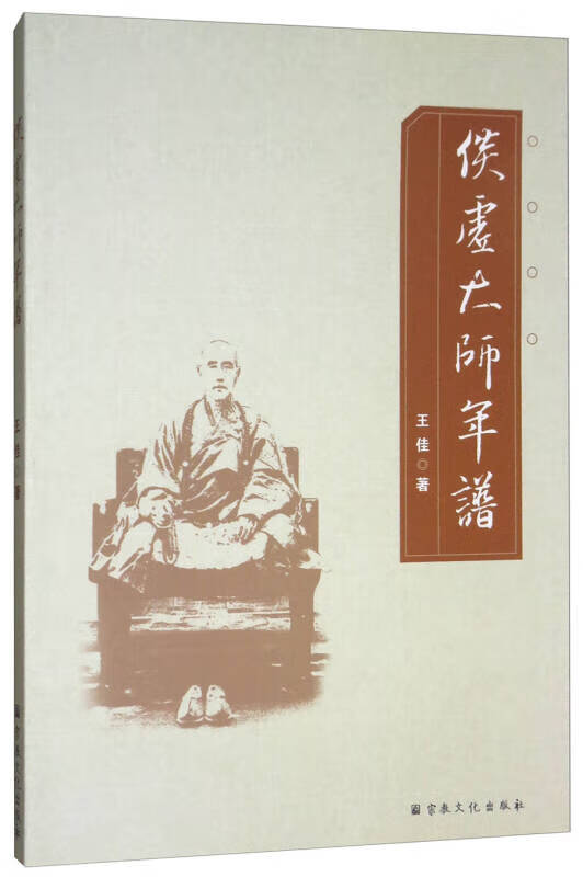 倓虚大师年谱【精选】
