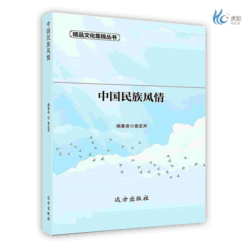 【按需印刷】中国民族风情