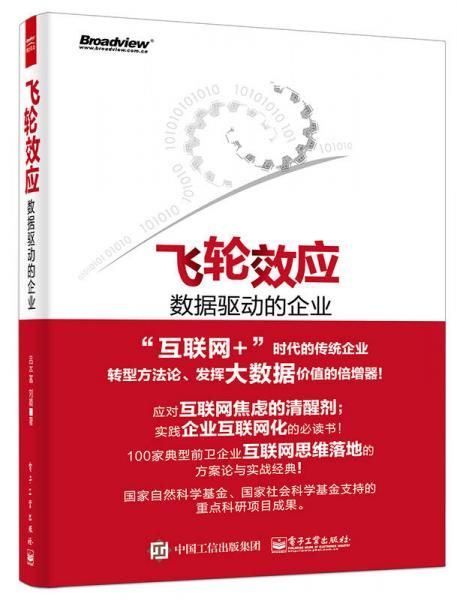 飞轮效应：数据驱动的企业【上新】