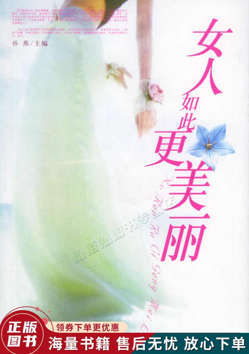 女人如此更美丽