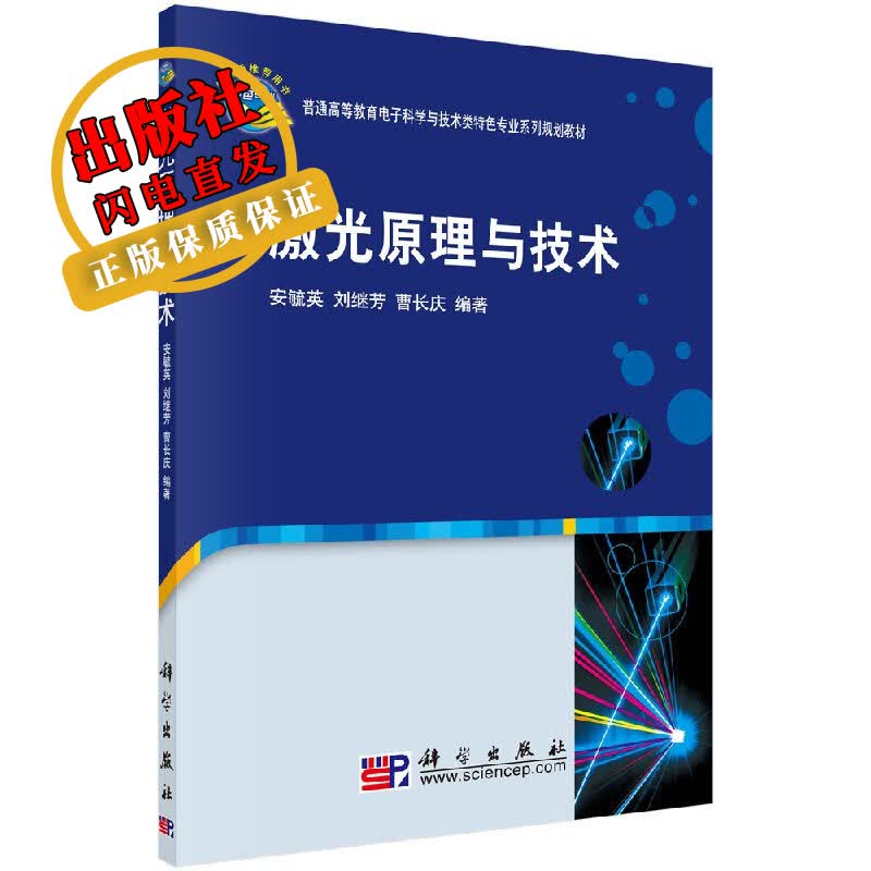激光原理与技术