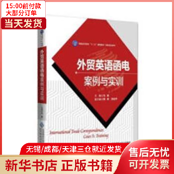图书/外语学习/剑桥商务英语BEC 外贸英语函电案例与实训 全新