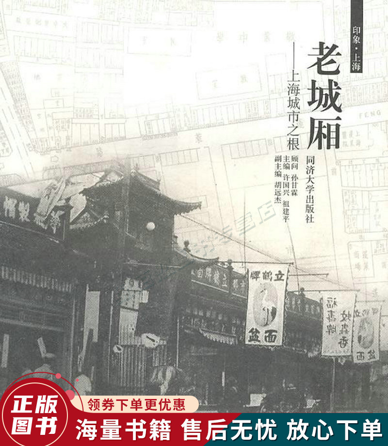 老城厢：上海城市之根