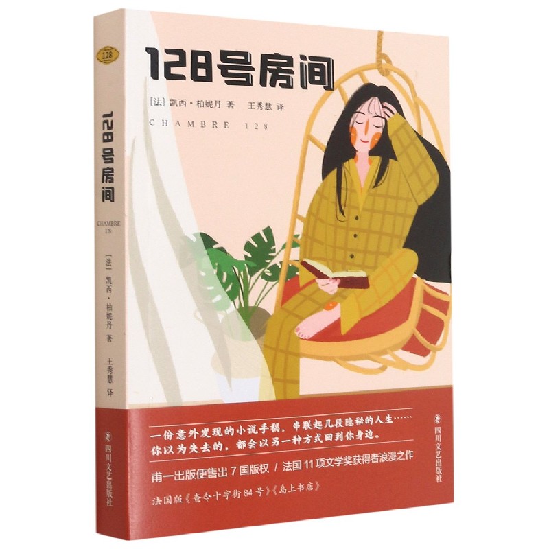128号房间