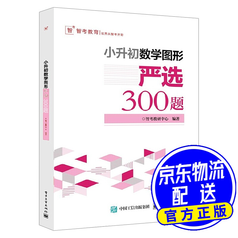 小升初数学图形严选300题
