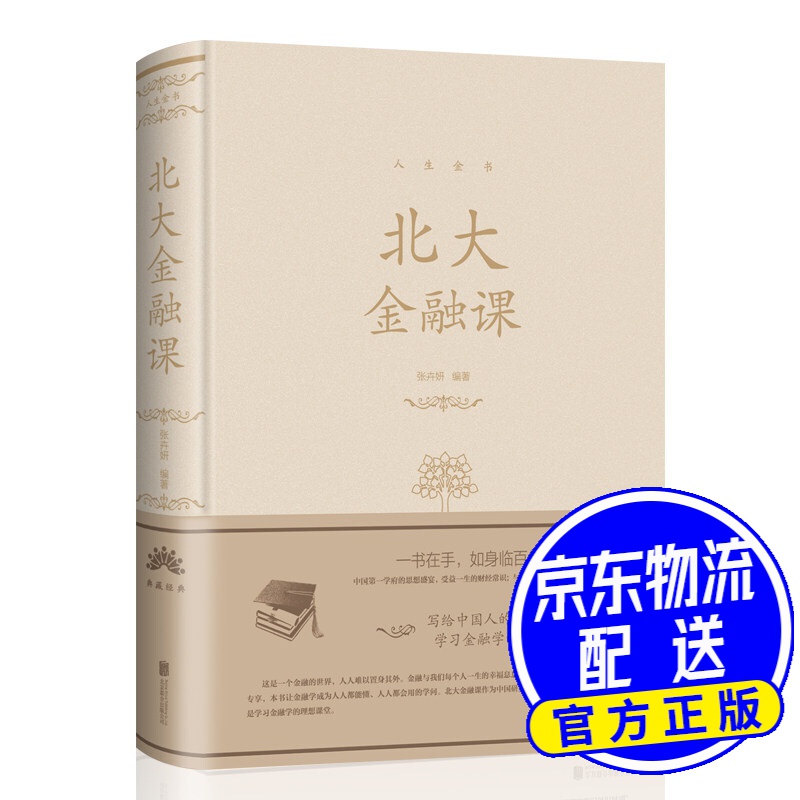 北大金融课