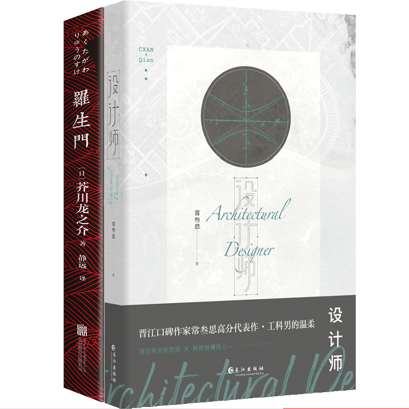罗生门+设计师 (共2册)