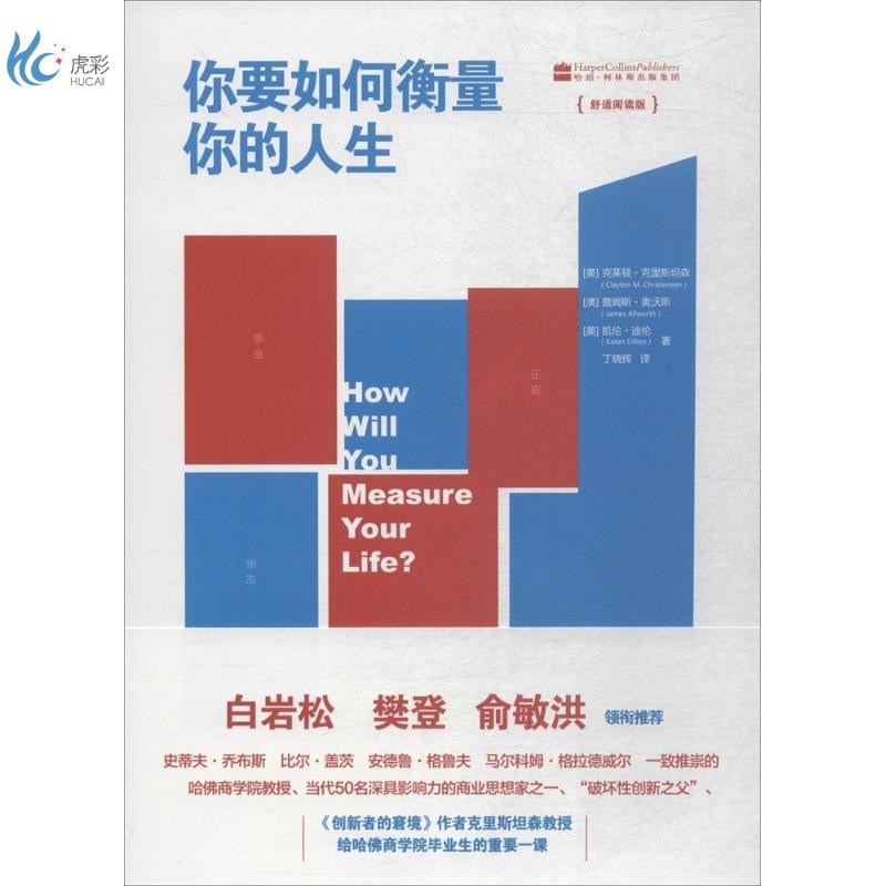 你要如何衡量你的人生