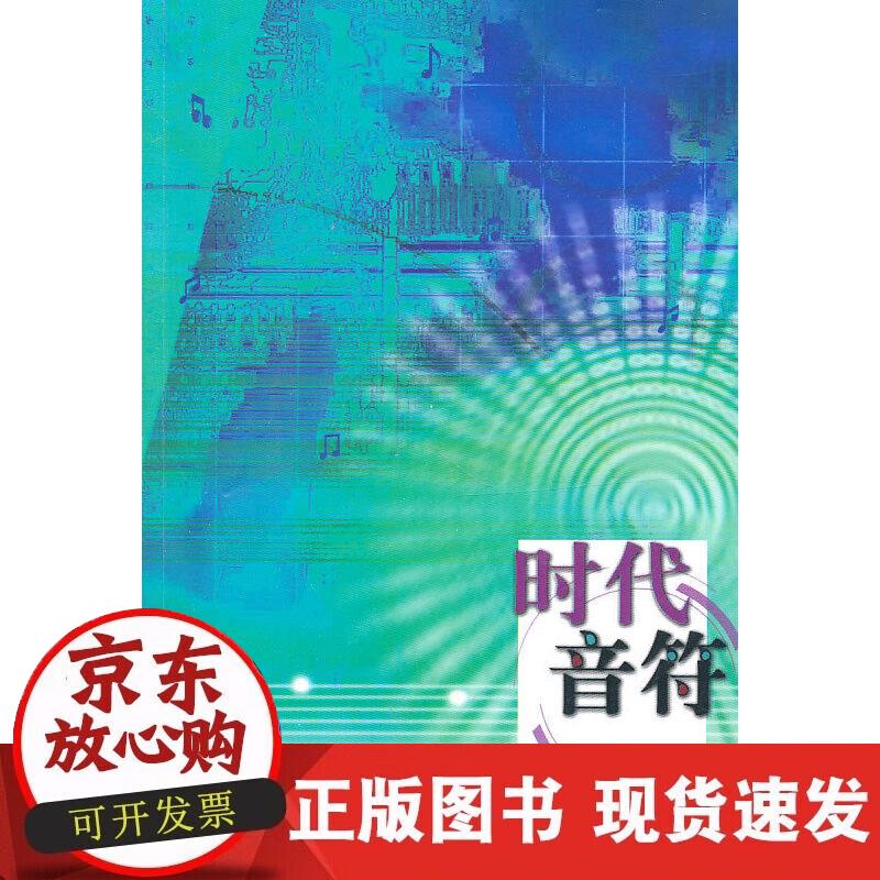 【现货】时代音符