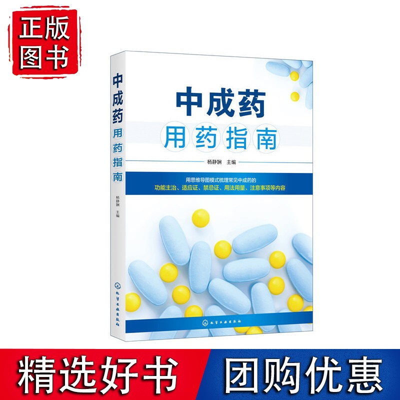 中成药用药指南