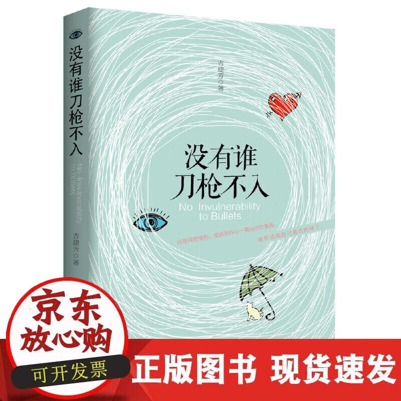 【现货】没有谁刀枪不入